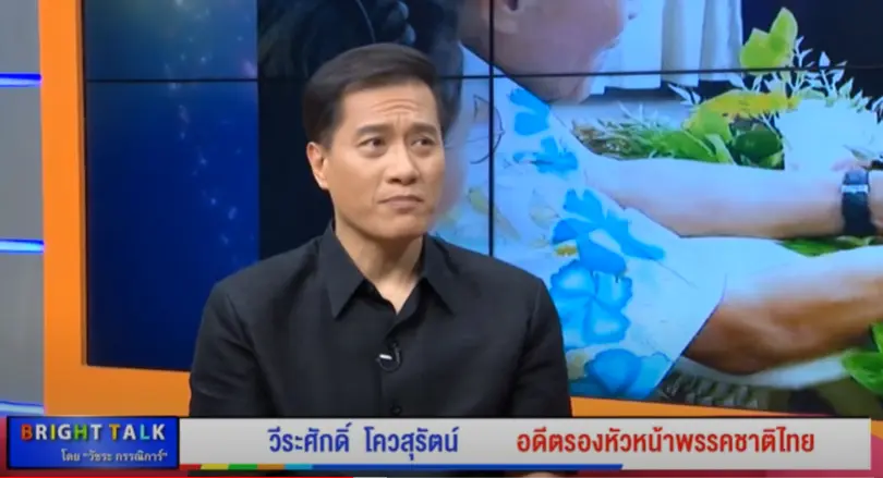 BRIGHT TALK ตอนที่ 2 อ.วีระศักดิ์ โควสุรัตน์ - วีระศักดิ์ โควสุรัตน์